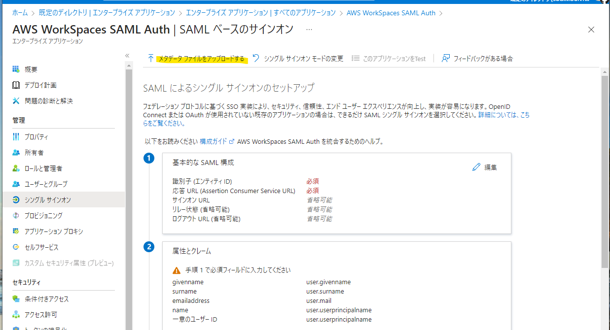 WorkSpaces で Azure AD と SAML 連携をやってみた #AWS - Qiita
