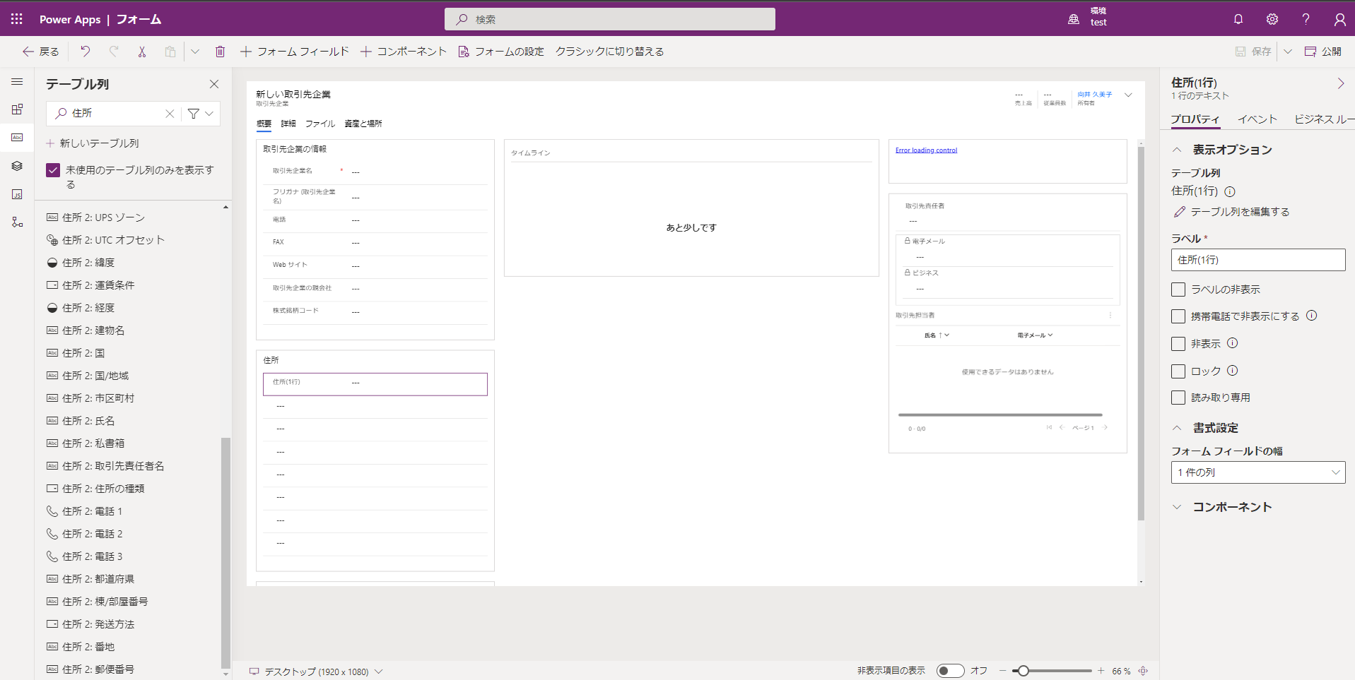 Power Apps モデル駆動型アプリ/Dynamics365 でPCF Gallery を使用して、複数の列に入力された文字列を結合し1つ ...