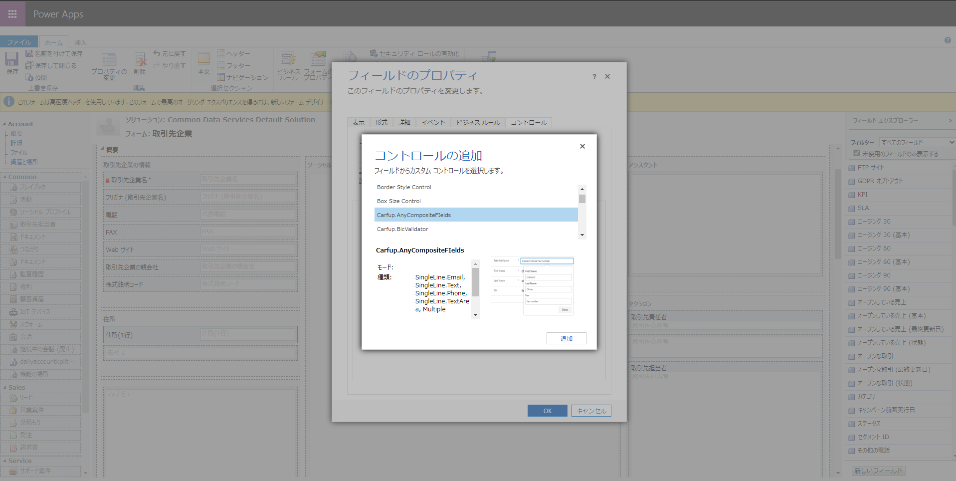 Power Apps モデル駆動型アプリ/Dynamics365 でPCF Gallery を使用して、複数の列に入力された文字列を結合し1つ ...