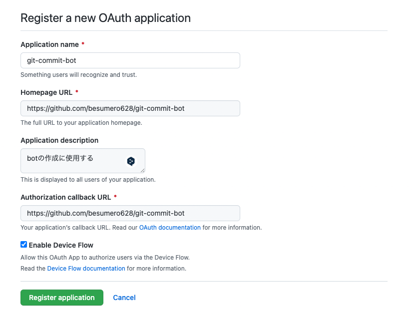 【OAuth】Github APIの制限を緩和する ~「Client ID」「Client Secret」の取得方法 #GitHub - Qiita