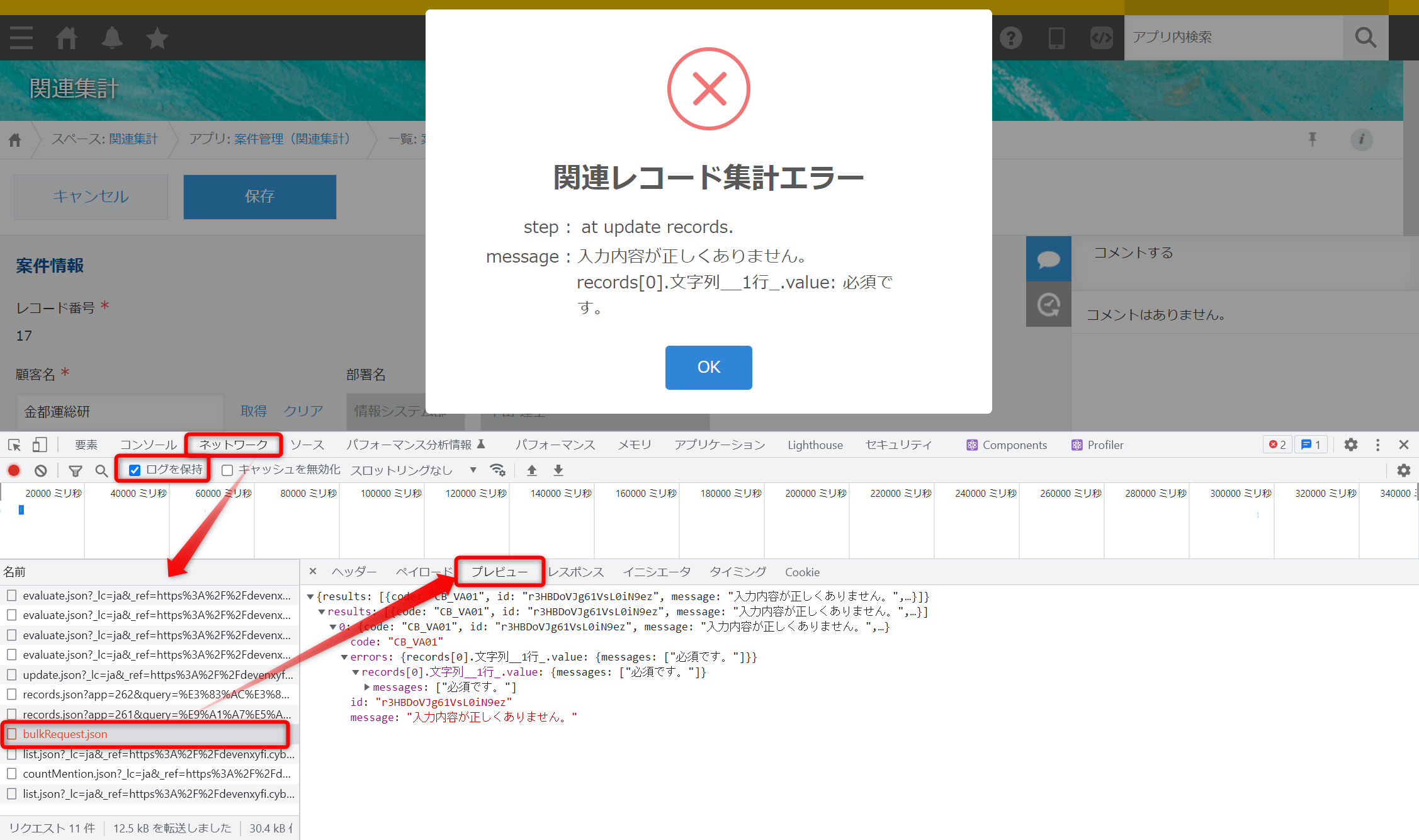 kintone REST API のエラー確認 #JavaScript - Qiita