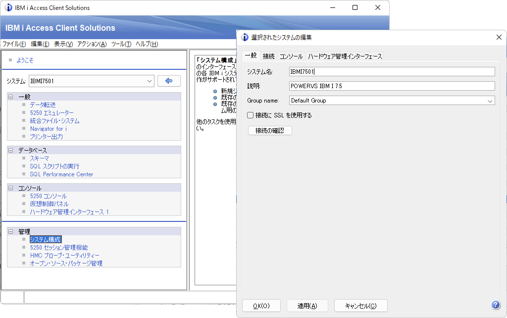 IBM CloudのIBM i にACSでssh接続する手順 #SSH - Qiita