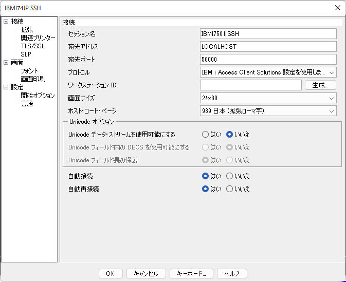 IBM CloudのIBM i にACSでssh接続する手順 #SSH - Qiita