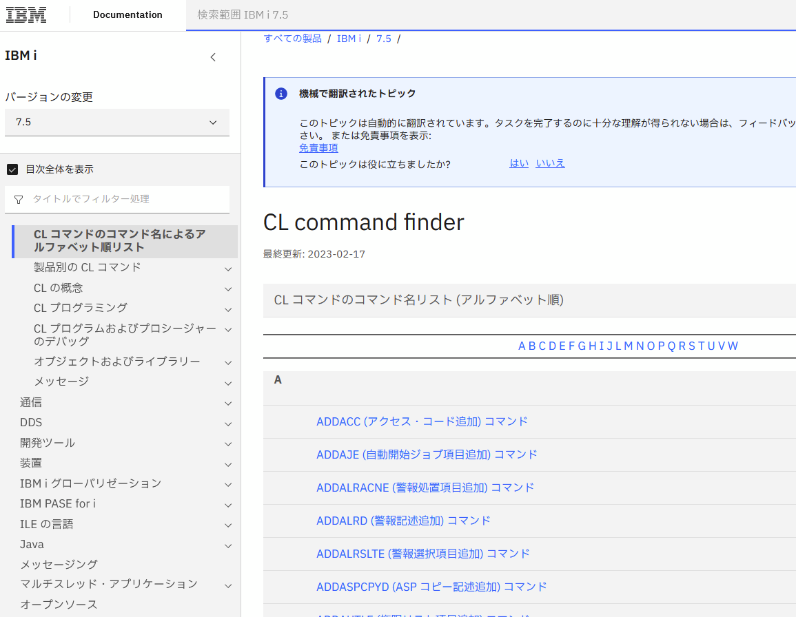 IBM i CLコマンド検索サイト・一覧リスト #IBMi - Qiita