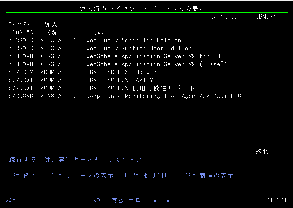 (QA) IBM i のWeb Enablement for i ライセンスとは何ですか？インストール済みか調べる方法は？ #IBMi - Qiita