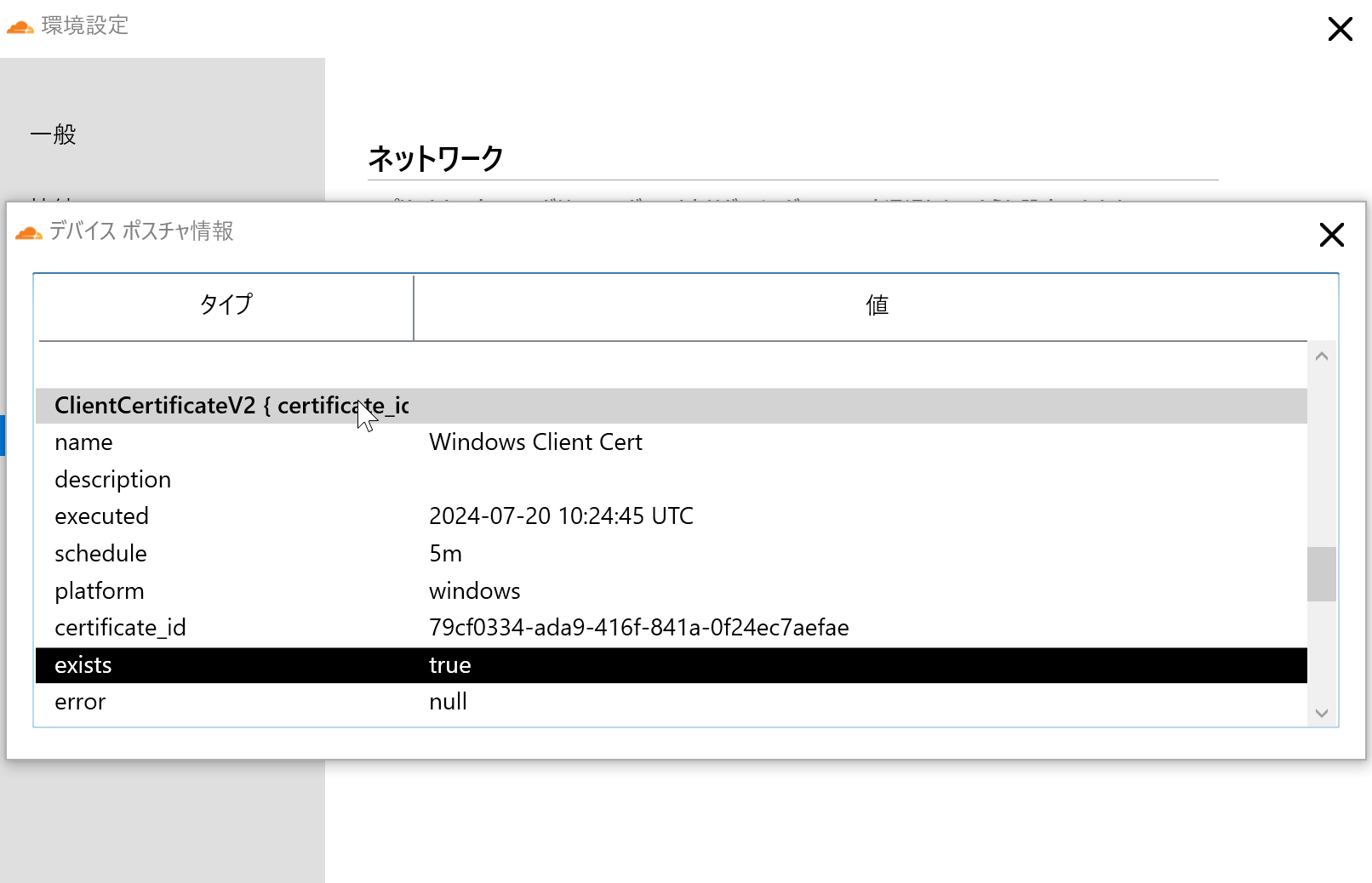 Cloudflare Zero Trust で Client certificate のデバイスポスチャチェックを試す #cloudflare - Qiita