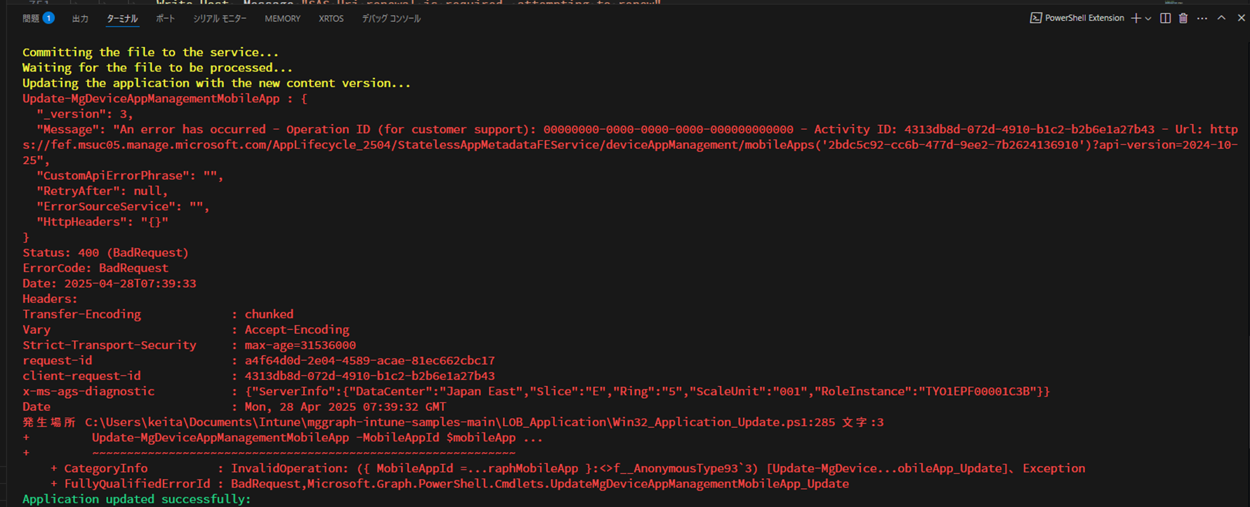 Intune Win32アプリ 巨大アプリの更新をPowershellで実行する #PowerShell - Qiita
