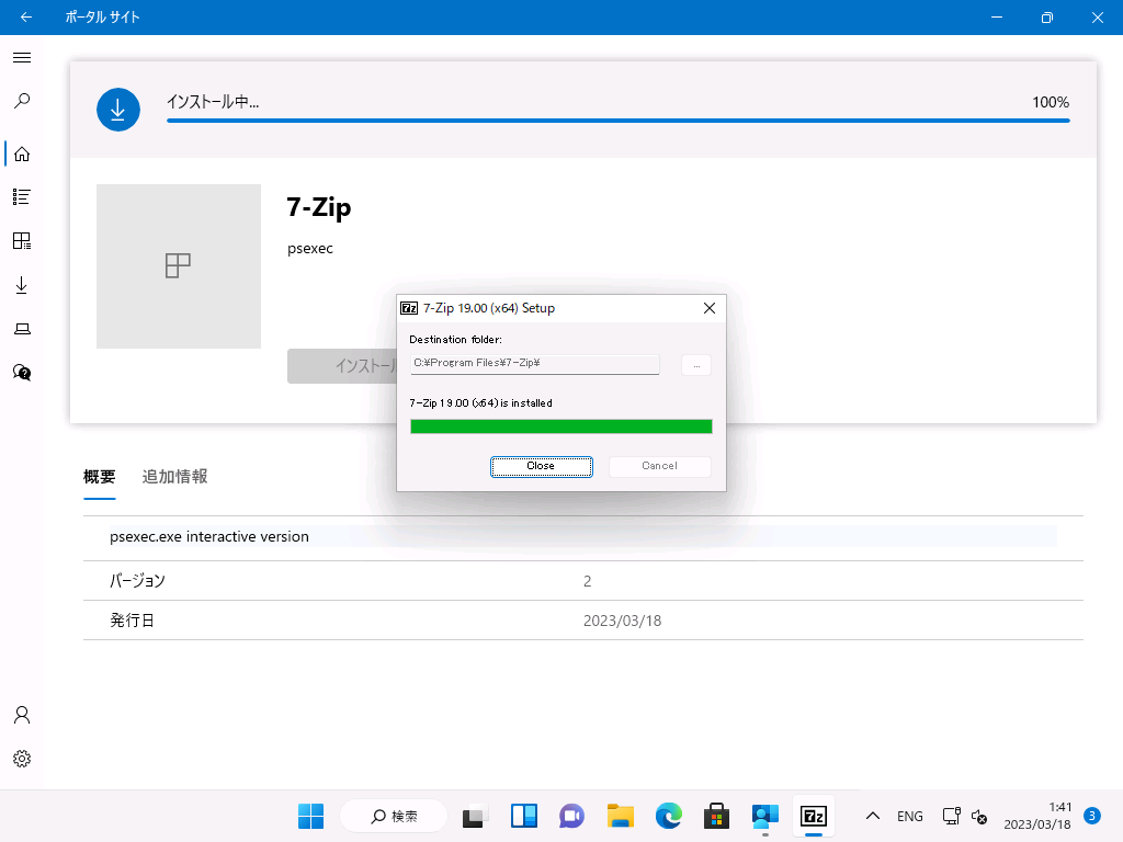 Intune Win32アプリで対話型インストールを行う #PowerShell - Qiita