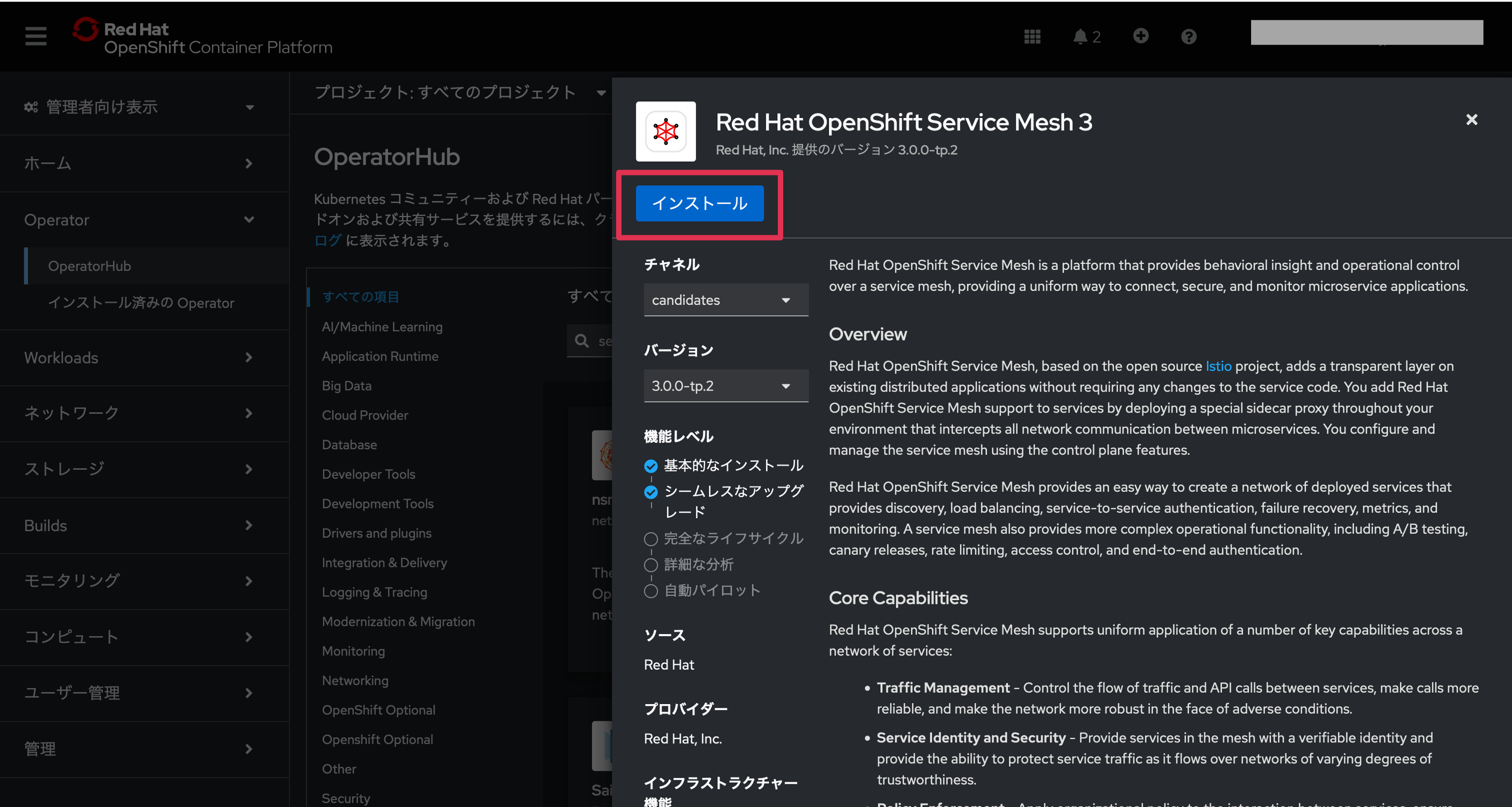もうそろそろ Openshift ServiceMesh v3 が出てきそうだし、導入してみる #openshift - Qiita