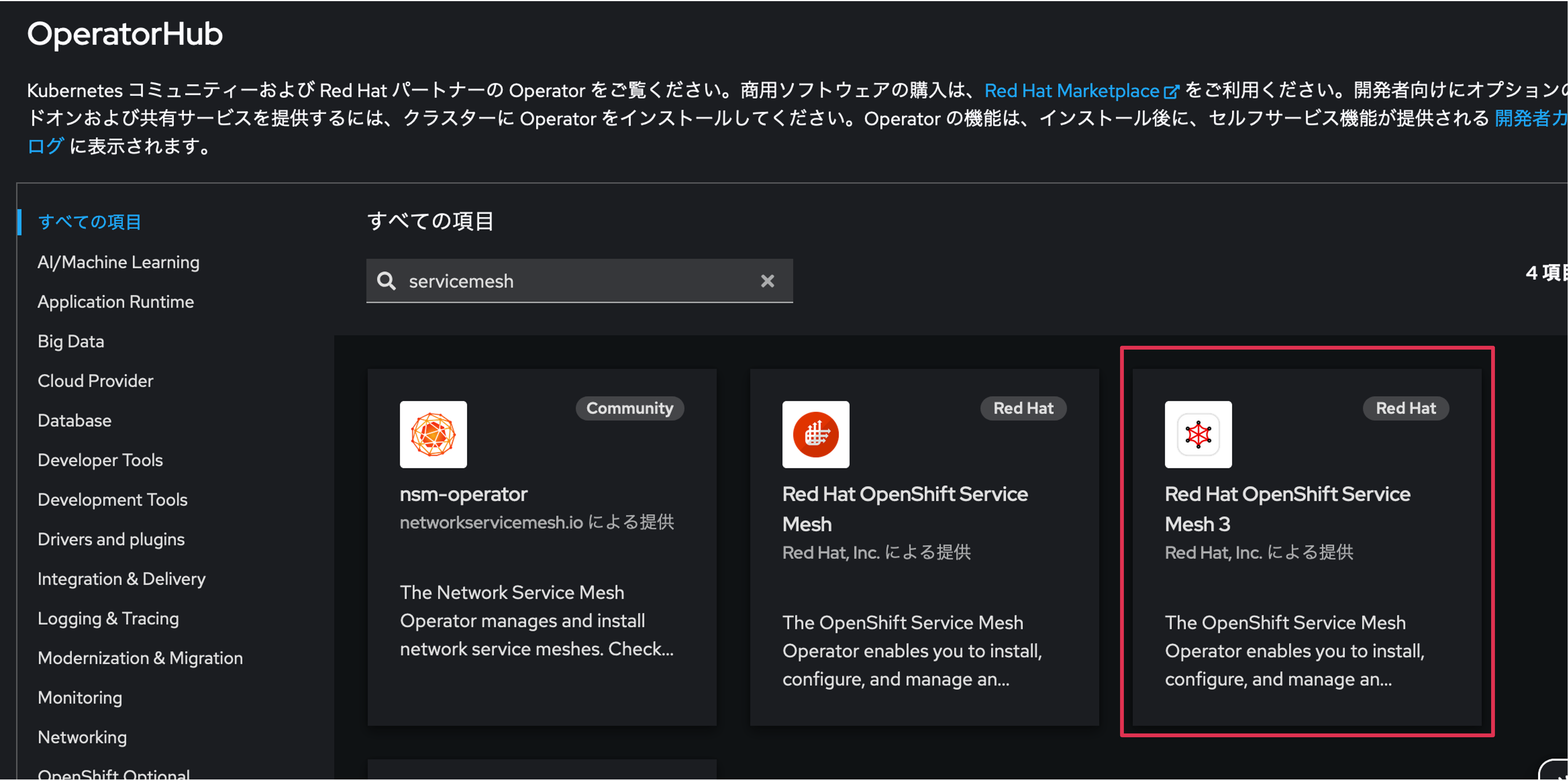 もうそろそろ Openshift ServiceMesh v3 が出てきそうだし、導入してみる #openshift - Qiita