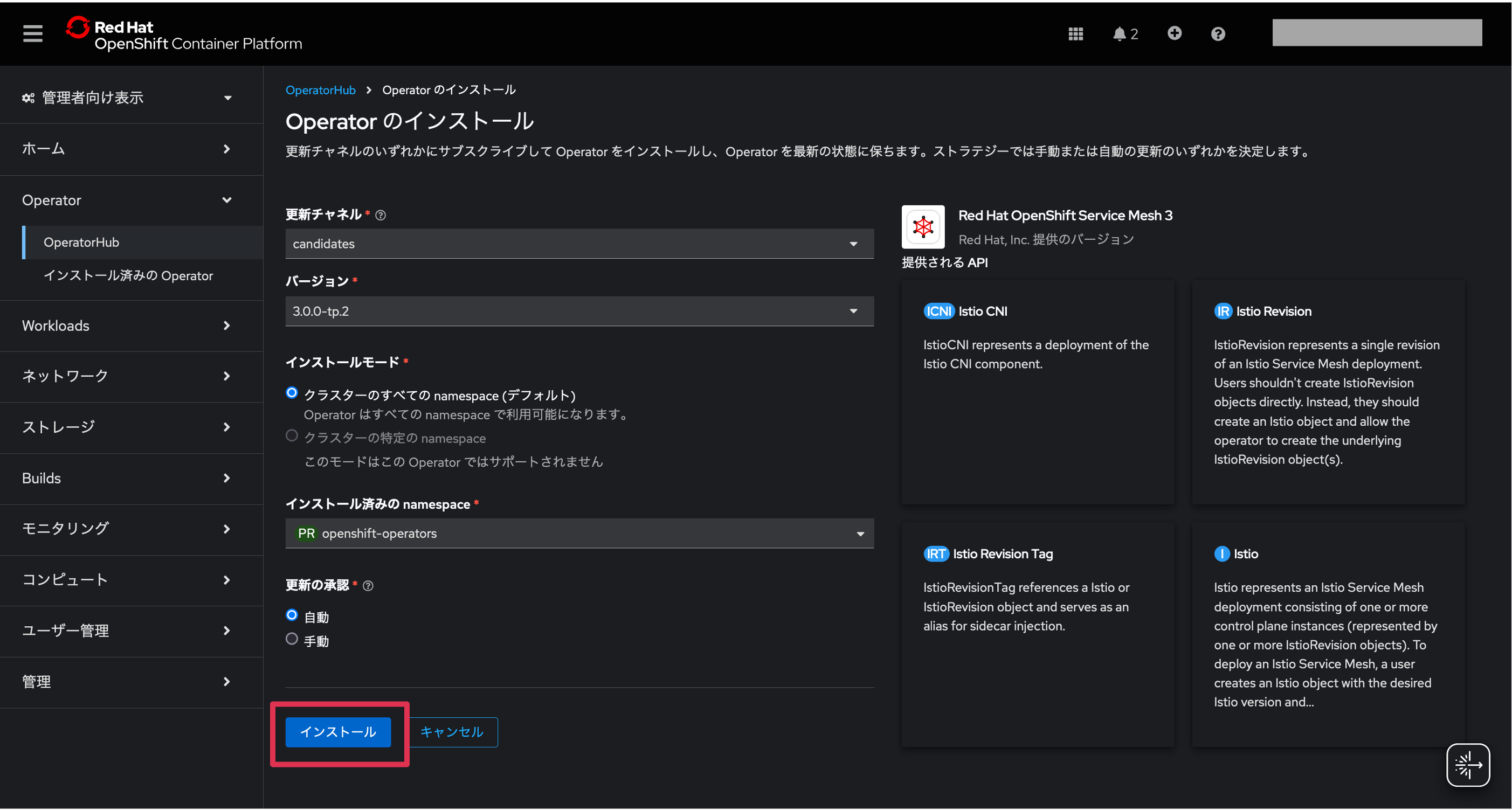 もうそろそろ Openshift ServiceMesh v3 が出てきそうだし、導入してみる #openshift - Qiita