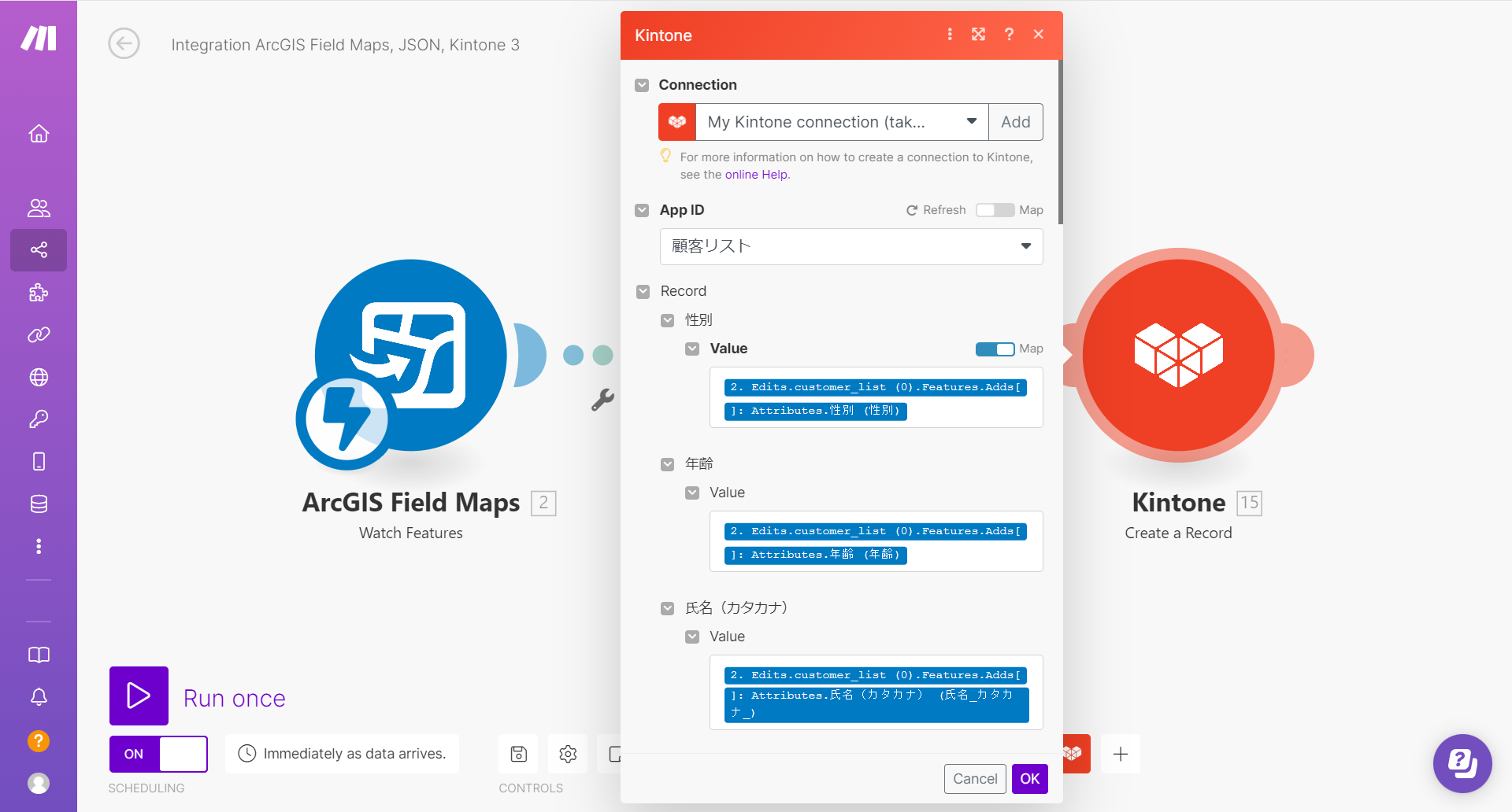 Make を利用した kintone 連携を試してみた。 #ArcGIS - Qiita