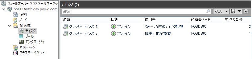 Windows Server + PostgreSQL + WSFC 環境の構築 #wsfc - Qiita