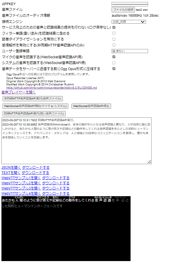 AmiVoice API 音声認識APIを使ってみた所感やTips 〜sample.htmlを元に〜 #JavaScript - Qiita