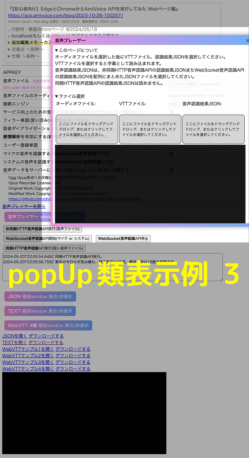 AmiVoice API 音声認識APIを使ってみた所感やTips 〜sample.htmlを元に〜 #JavaScript - Qiita