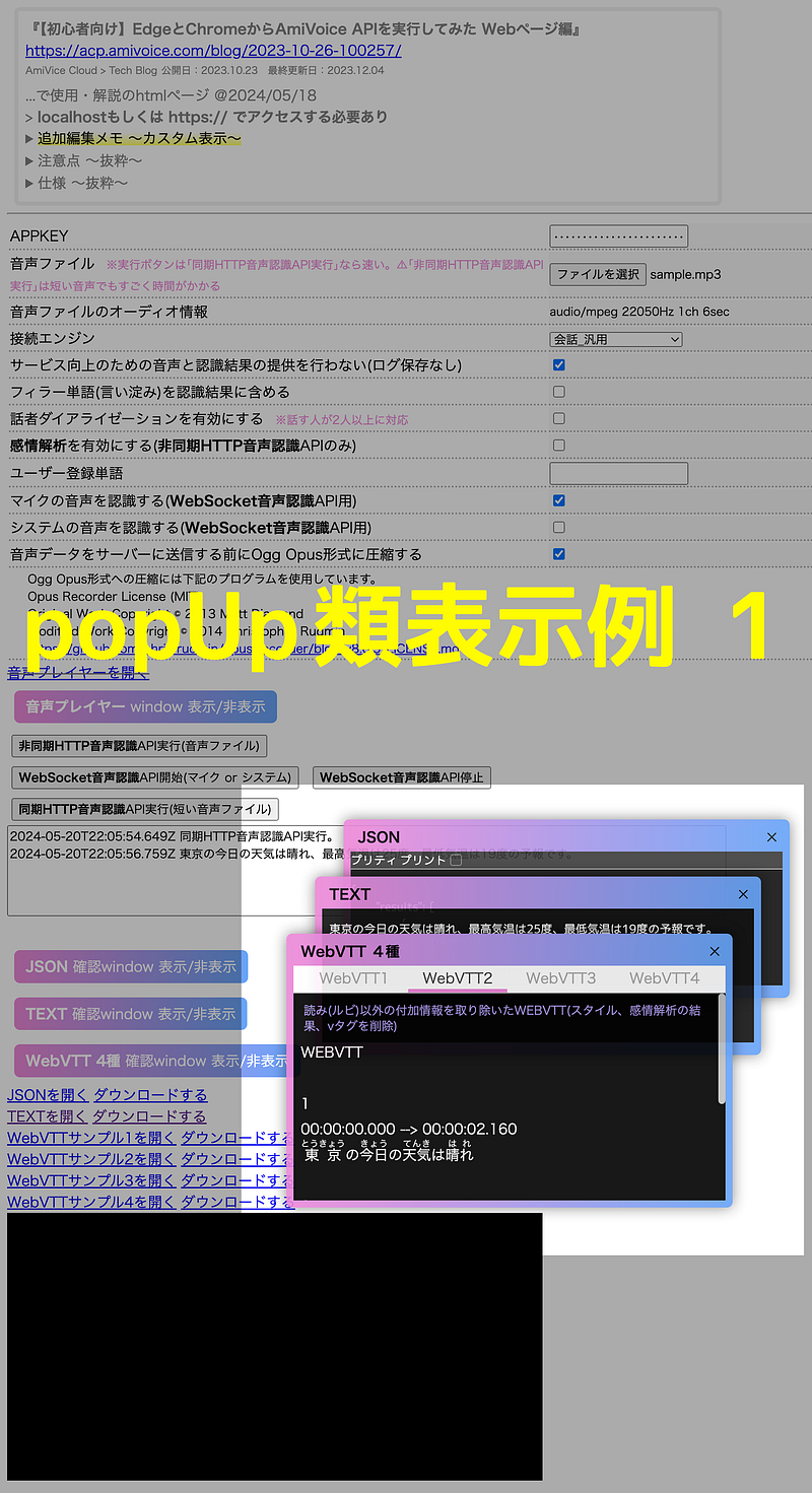 AmiVoice API 音声認識APIを使ってみた所感やTips 〜sample.htmlを元に〜 #JavaScript - Qiita