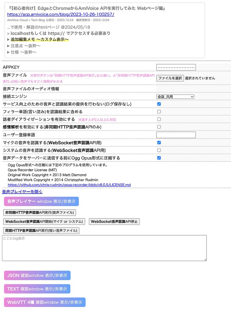 AmiVoice API 音声認識APIを使ってみた所感やTips 〜sample.htmlを元に〜 #JavaScript - Qiita
