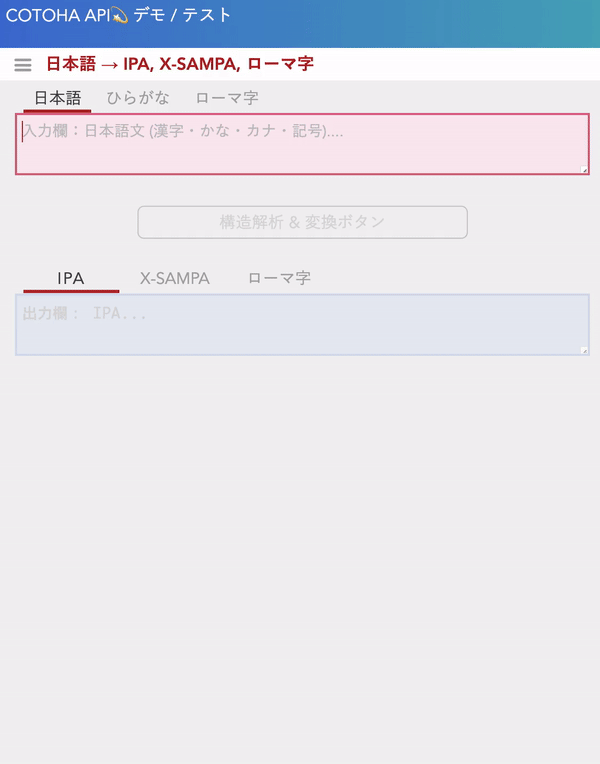 COTOHA API：漢字かな混じり文の日本語を発音記号(IPA)に変換するページ #JavaScript - Qiita