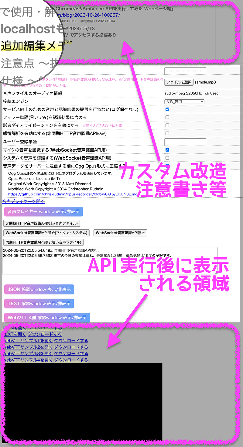 AmiVoice API 音声認識APIを使ってみた所感やTips 〜sample.htmlを元に〜 #JavaScript - Qiita
