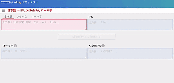 COTOHA API：漢字かな混じり文の日本語を発音記号(IPA)に変換するページ #JavaScript - Qiita