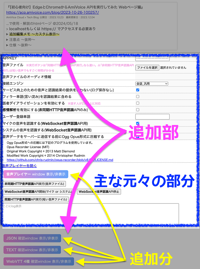 AmiVoice API 音声認識APIを使ってみた所感やTips 〜sample.htmlを元に〜 #JavaScript - Qiita