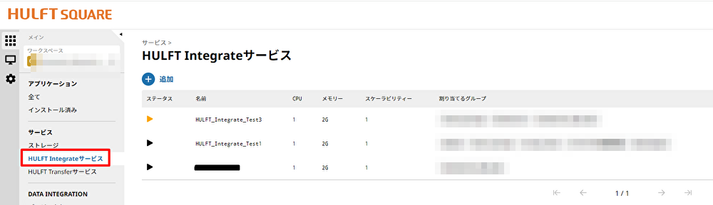 HULFT Squareを使ってみよう！基本手順・機能について #HULFTSquare - Qiita