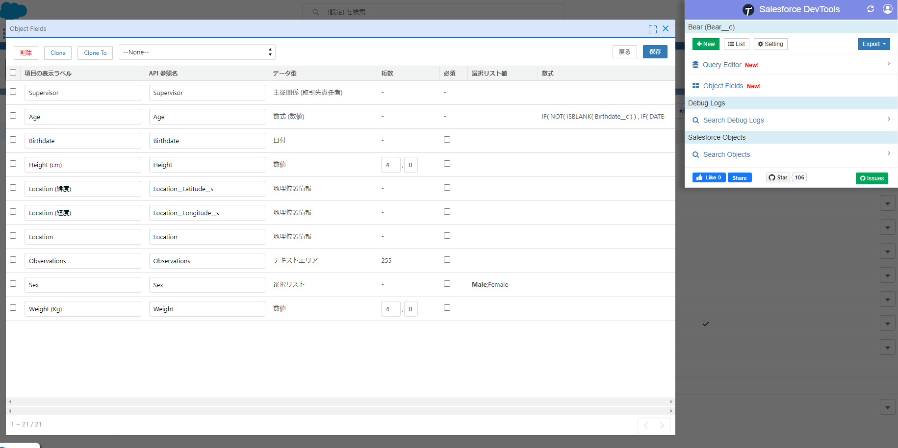 Salesforce DevToolsの基本機能のまとめ #拡張機能 - Qiita