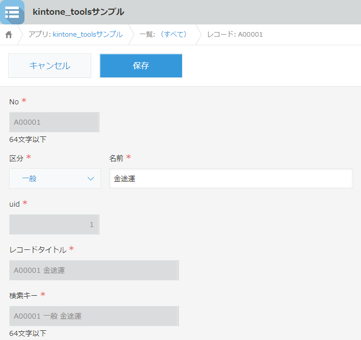 みんなで育てて行きたい！kintone_tools.jsのご紹介！ #JavaScript - Qiita