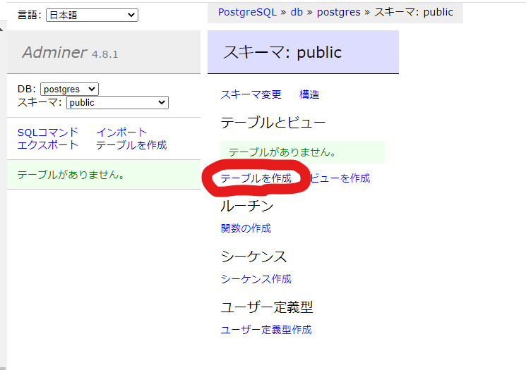 【入門】Docker + PostgreSQL Web操作＋ER図閲覧 環境構築 #DB - Qiita
