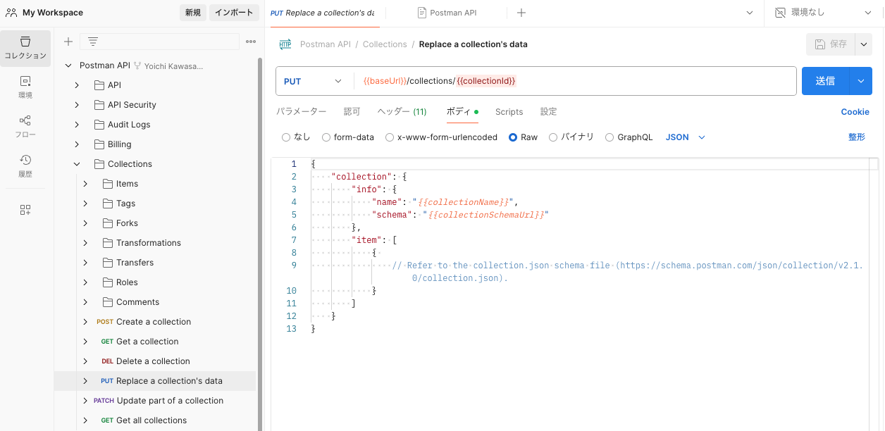 OpenAPIを元にしたPostmanコレクションの作成・更新を自動化する方法 #JSON - Qiita