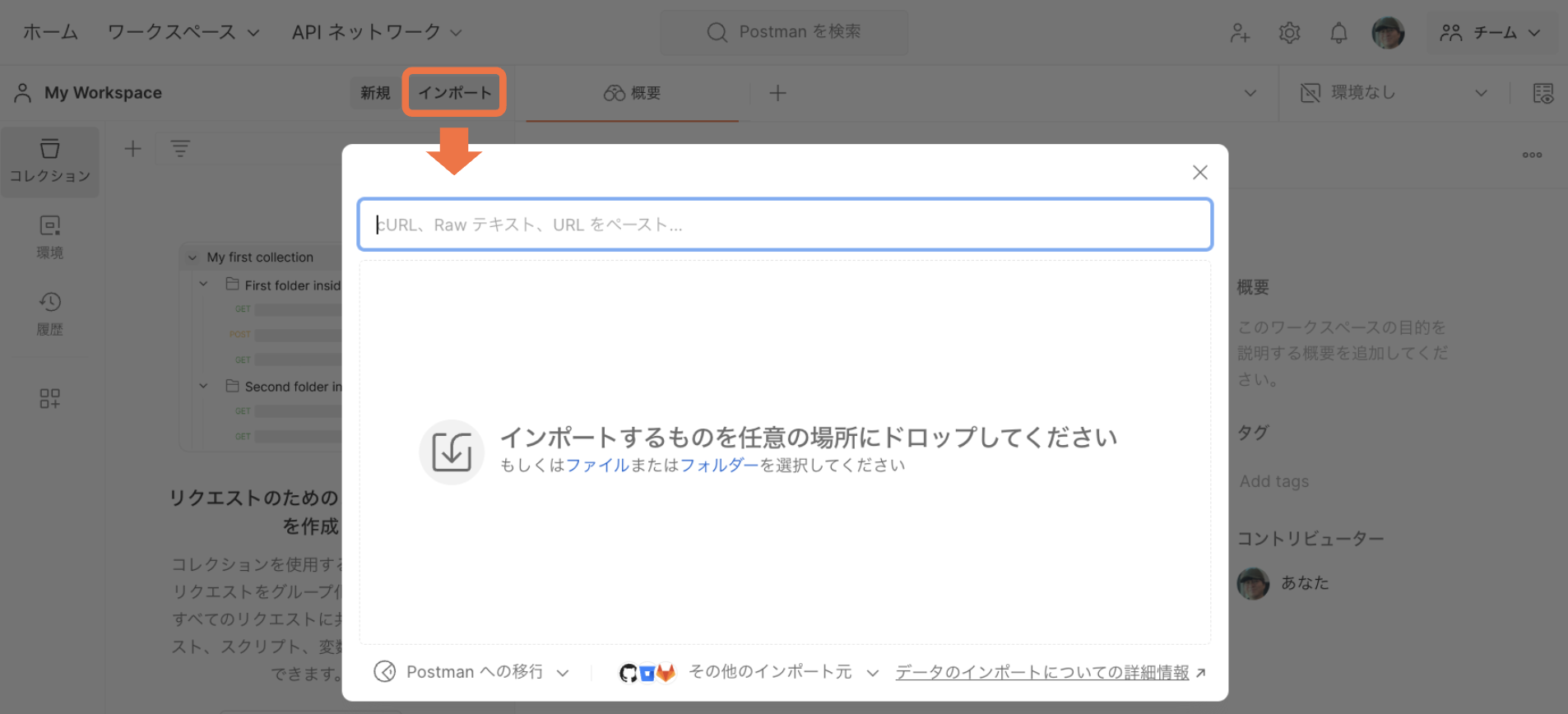 OpenAPIを元にしたPostmanコレクションの作成・更新を自動化する方法 #JSON - Qiita