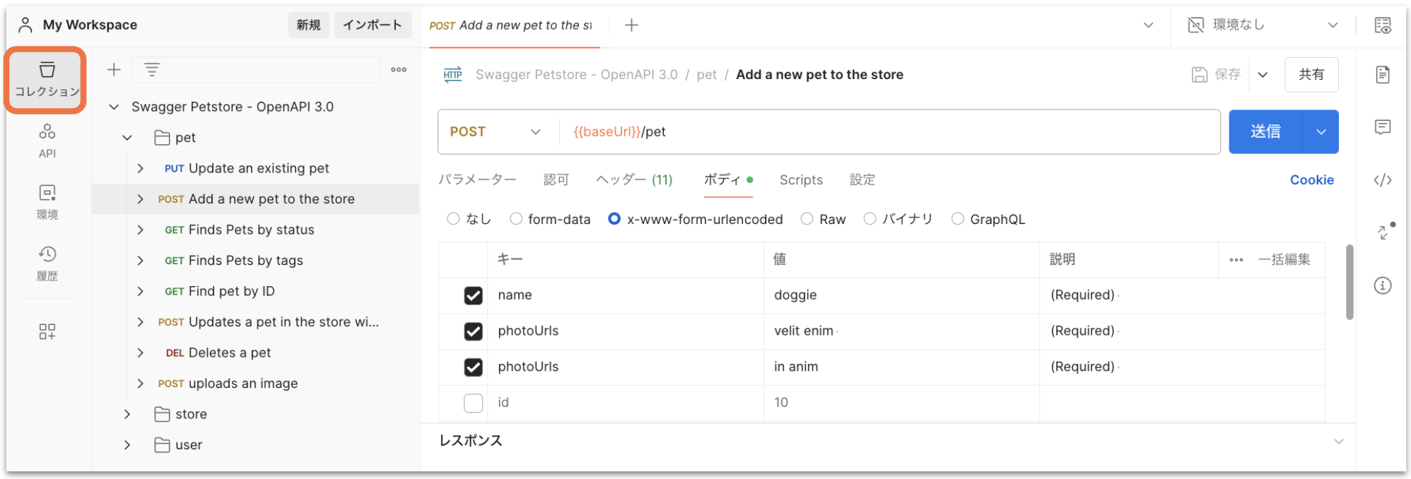 OpenAPIを元にしたPostmanコレクションの作成・更新を自動化する方法 #JSON - Qiita