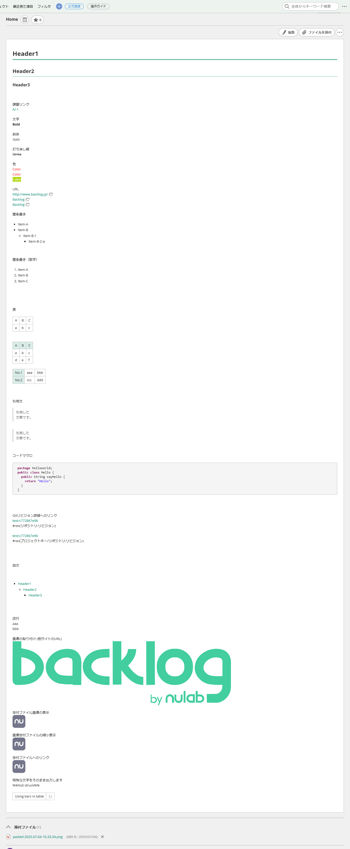 Backlogプロジェクトの設定でBacklog記法をマークダウンに変更したら既存の登録はどうなるのか #Markdown - Qiita