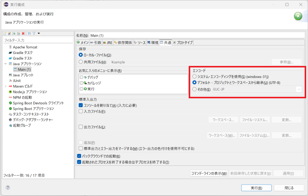 javaを実行した際、Eclipseとcmdで文字コード関係の挙動が違う #Java - Qiita