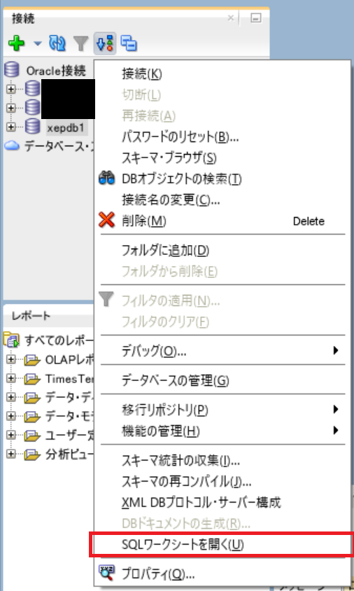 SQL Developerで新規のSQLワークシートを開きたい #OracleDatabase - Qiita