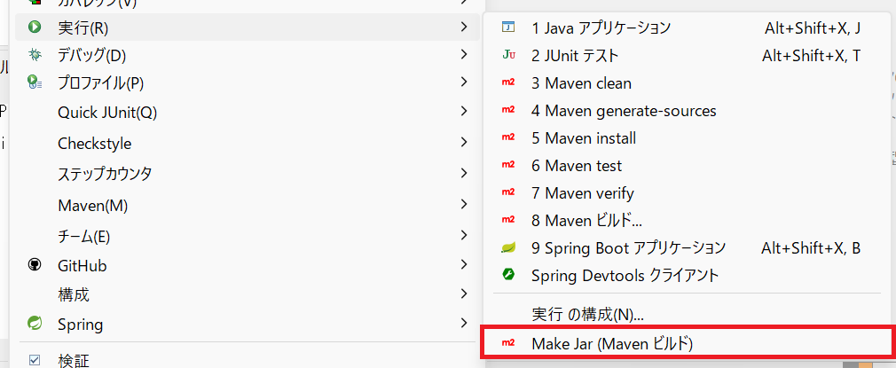 Eclipseで、Mavenを利用しているSpring Bootプロジェクトのjarファイルを作成する #SpringBoot - Qiita