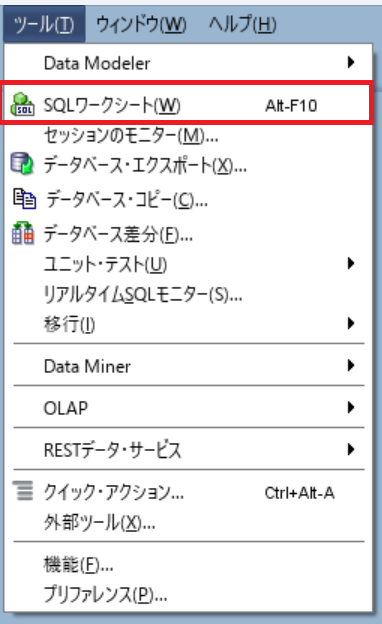SQL Developerで新規のSQLワークシートを開きたい #OracleDatabase - Qiita