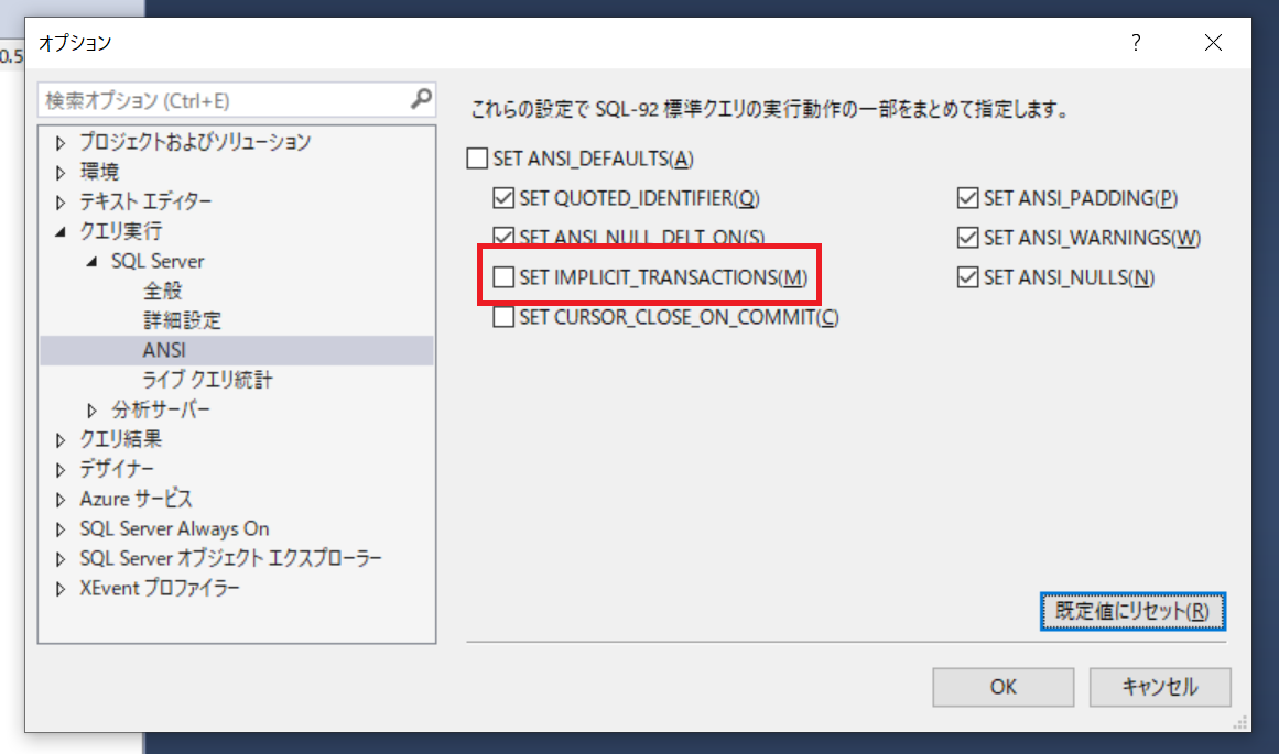 AUTO COMMITがOFFの状態で、SSMSを利用したい #SQLServer - Qiita