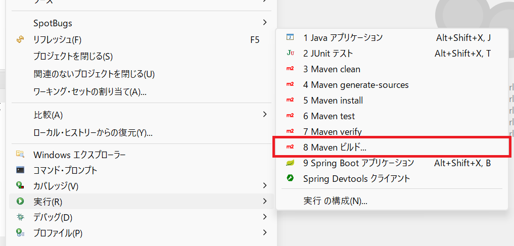 Eclipseで、mavenを利用しているspring Bootプロジェクトのjarファイルを作成する Springboot Qiita 