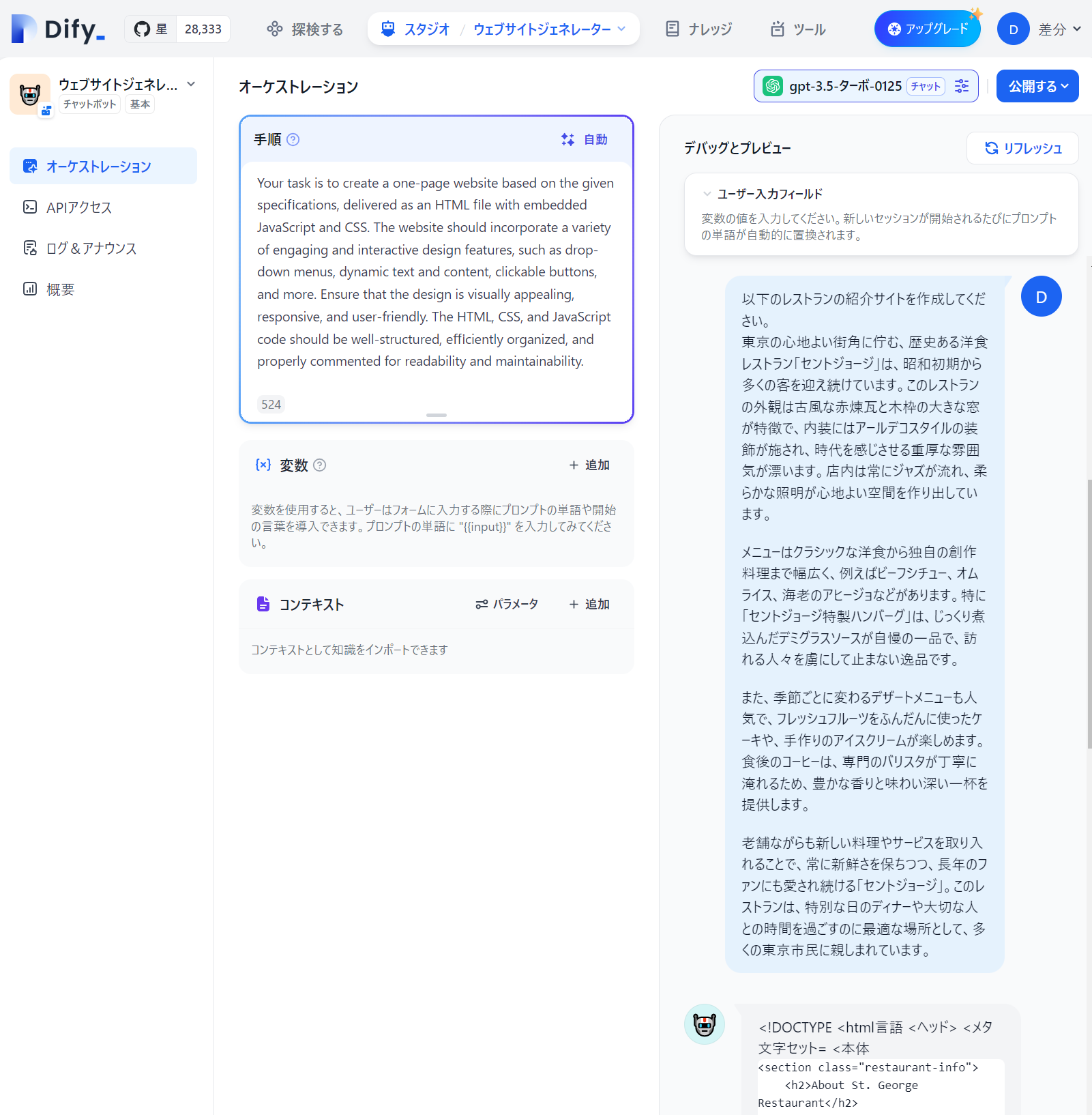 Difyのテンプレートを触ってみる #Dify - Qiita