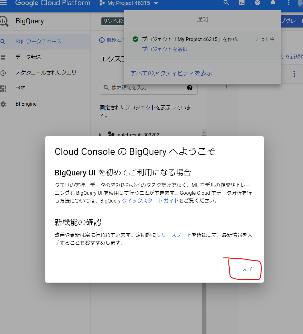 無料・10分でできる、BigQuery サンドボックス利用手順 #GoogleCloud - Qiita