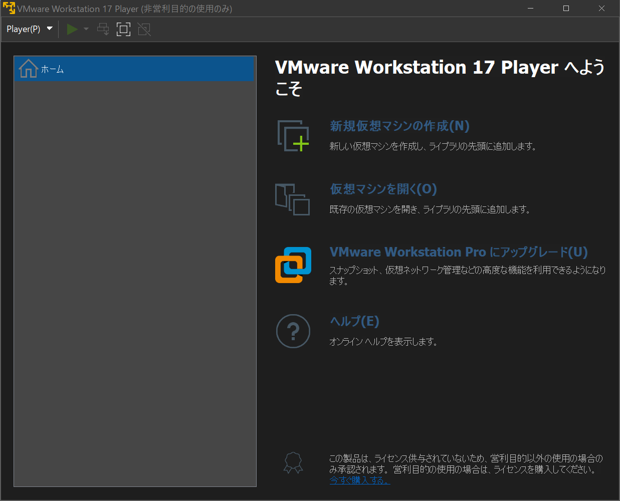 WindowsにVMware Workstation 17 Playerをインストール #Windows10 - Qiita