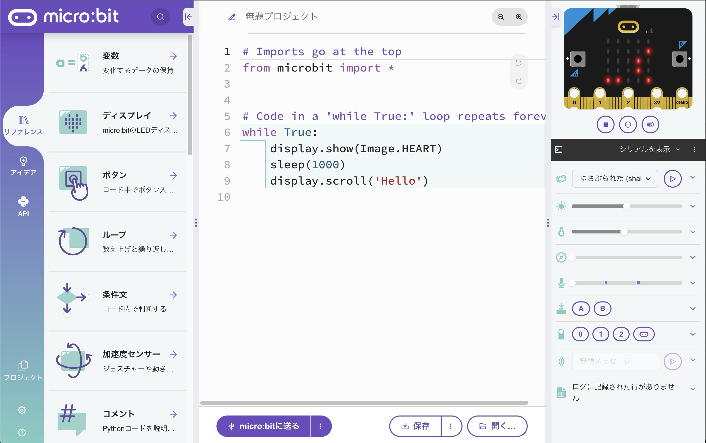 micro:bit の Python Editor V3 について #AdventCalendar2023 - Qiita