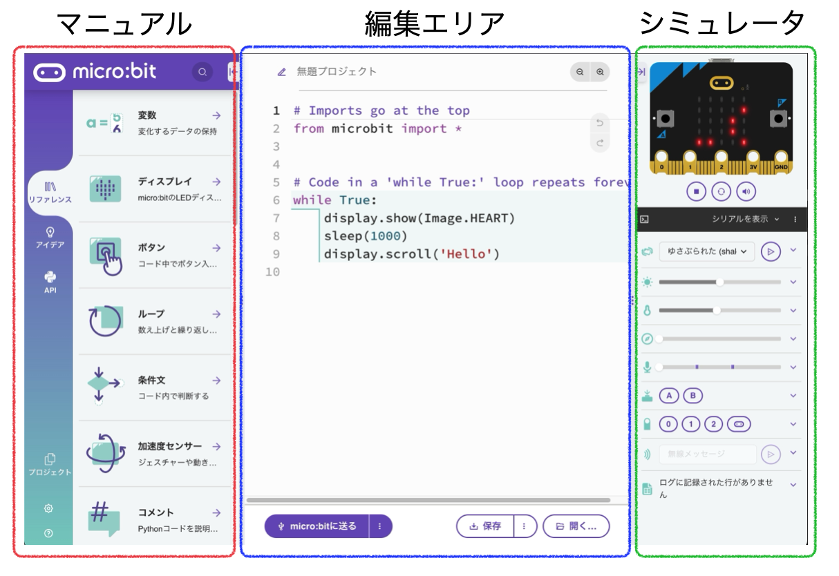 micro:bit の Python Editor V3 について #AdventCalendar2023 - Qiita