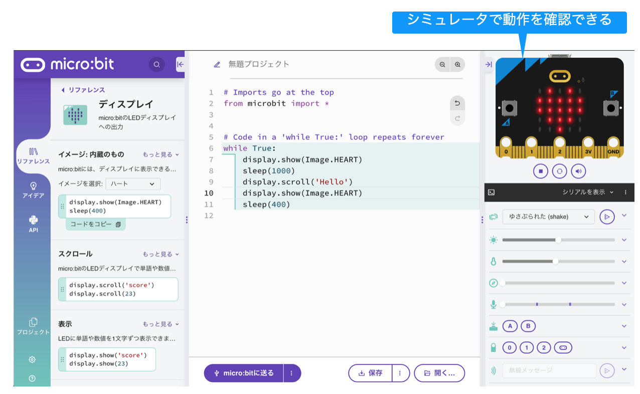 micro:bit の Python Editor V3 について #AdventCalendar2023 - Qiita