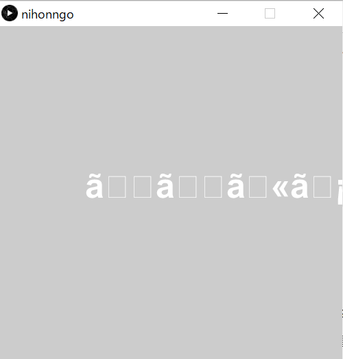 [python]たった三行でprocessingで日本語を表示させる Processing Qiita