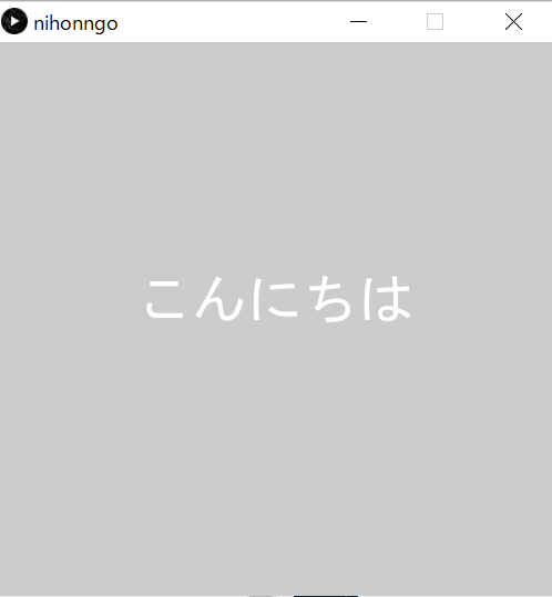 [python]たった三行でprocessingで日本語を表示させる Processing Qiita