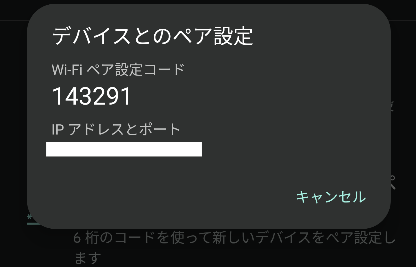 【flutter】android実機でワイヤレスデバッグする方法 Debug Qiita
