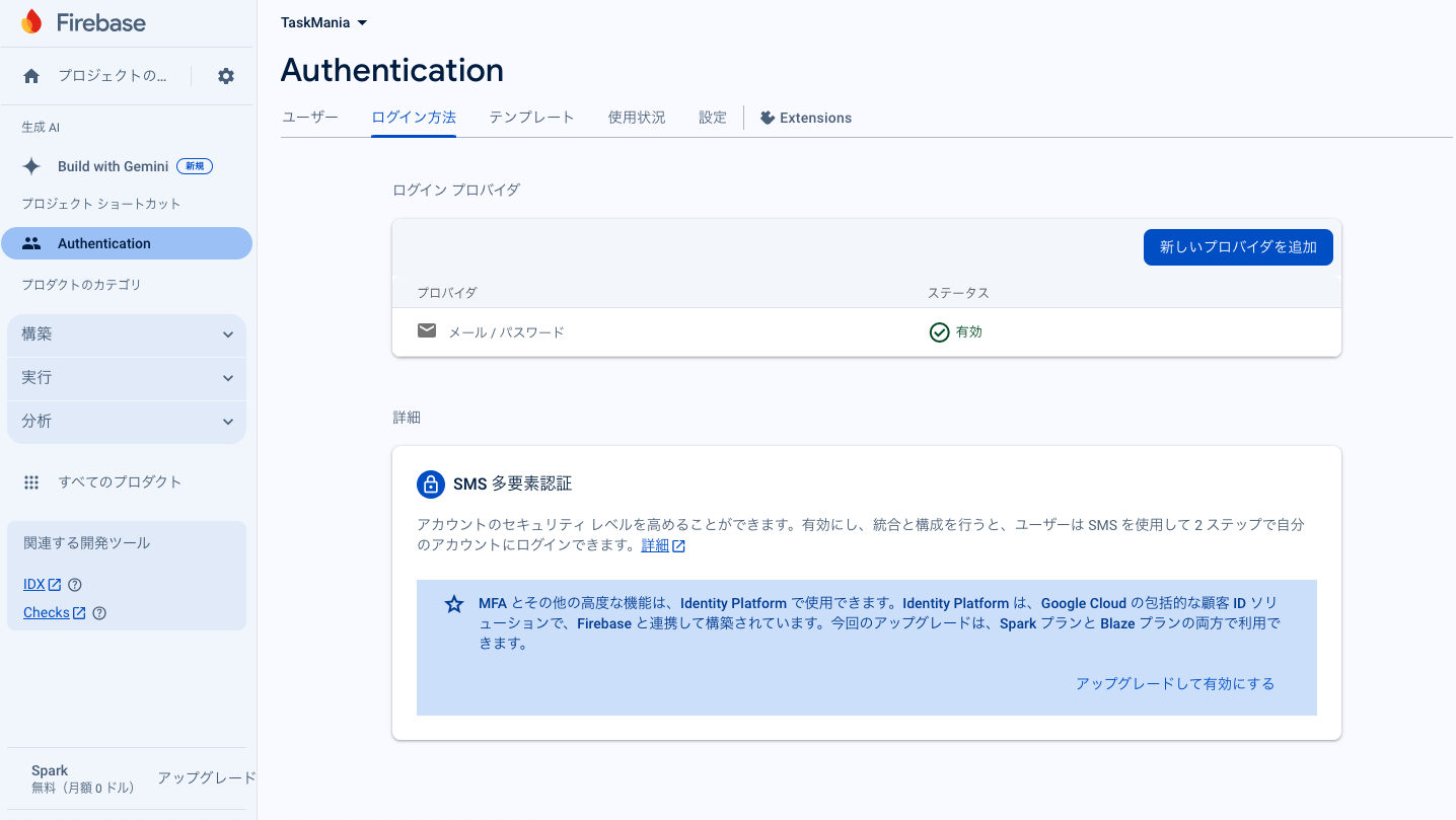 Firebase Authentication でユーザー認証 And バックエンドにもユーザー登録 統合 Typescript Qiita