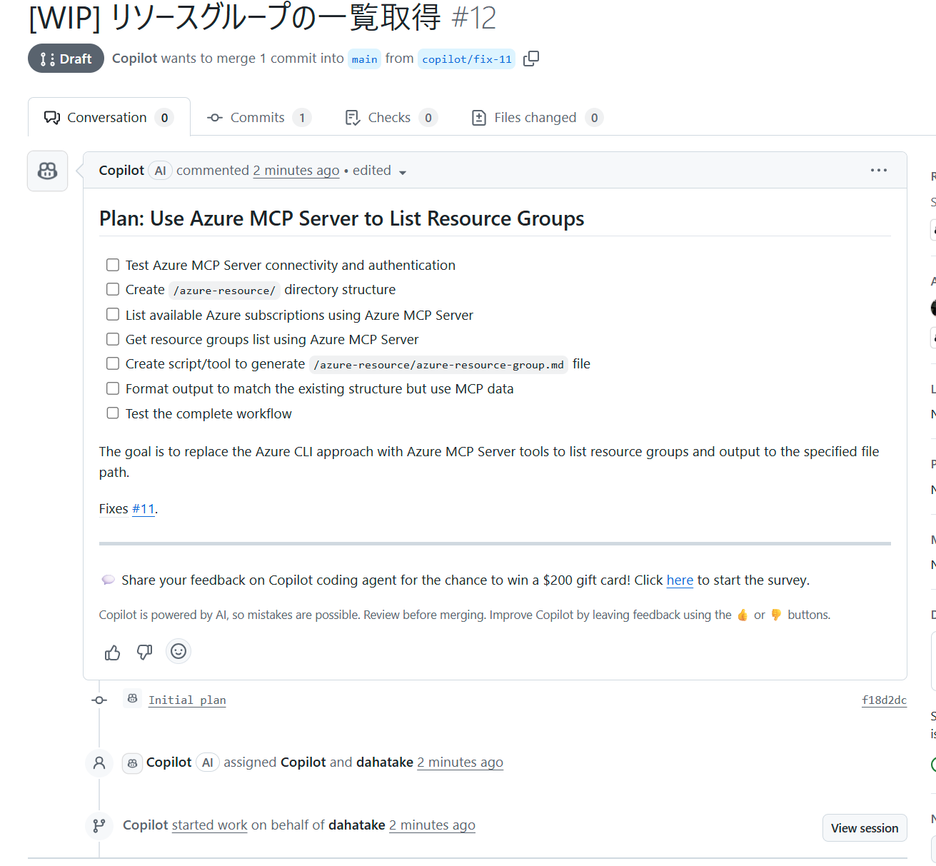 GitHub Copilot Coding agent に Azure MCP Server の設定をする #VibeCoding - Qiita